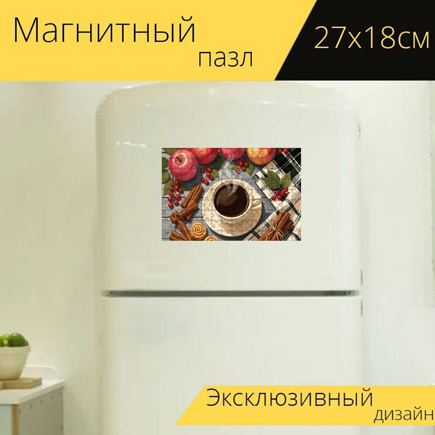 Магнитный пазл "Осенний натюрморт с яблоками и кофе. Тёплая декоративная композиция с красными и жёлтыми плодами, ягодами, корицей, печеньем и чашкой." на холодильник 27 x 18 см.