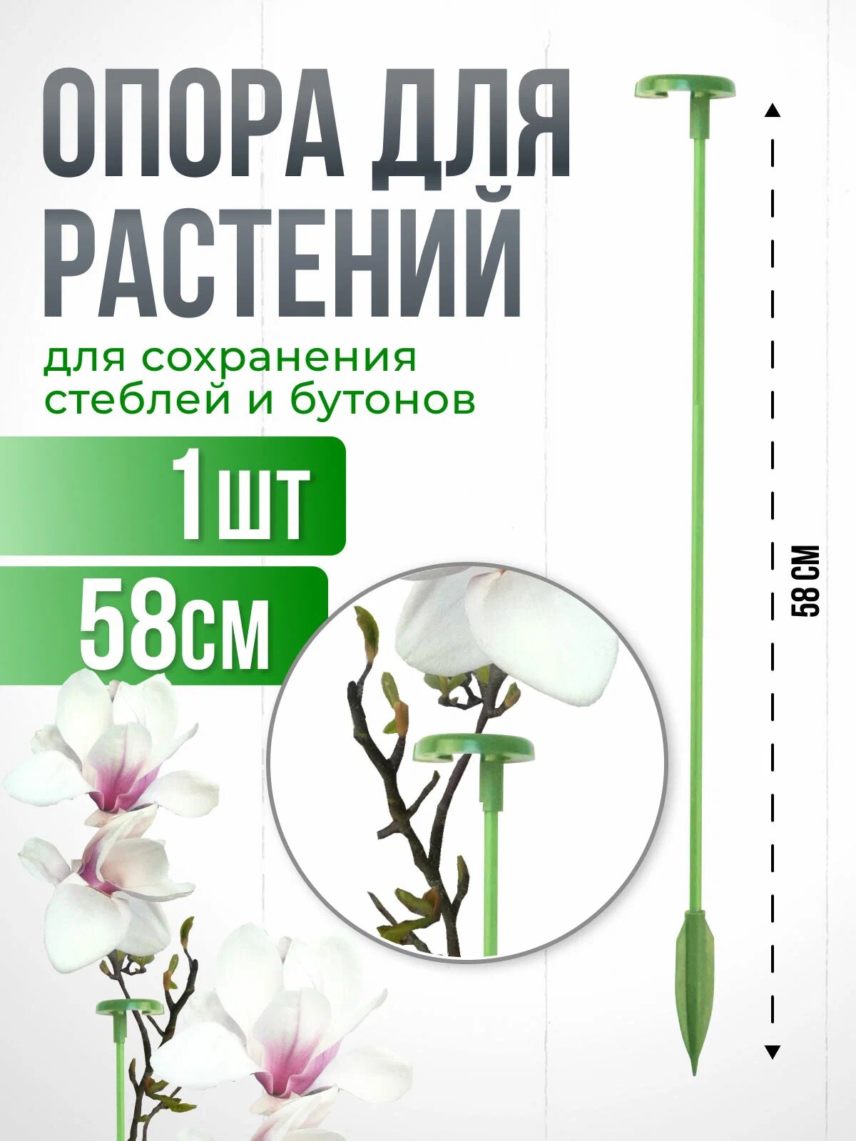 Опора для растений с кольцом, колышки садовые для рассады, для орхидей , комнатных цветов зеленая 58 см 1 штук