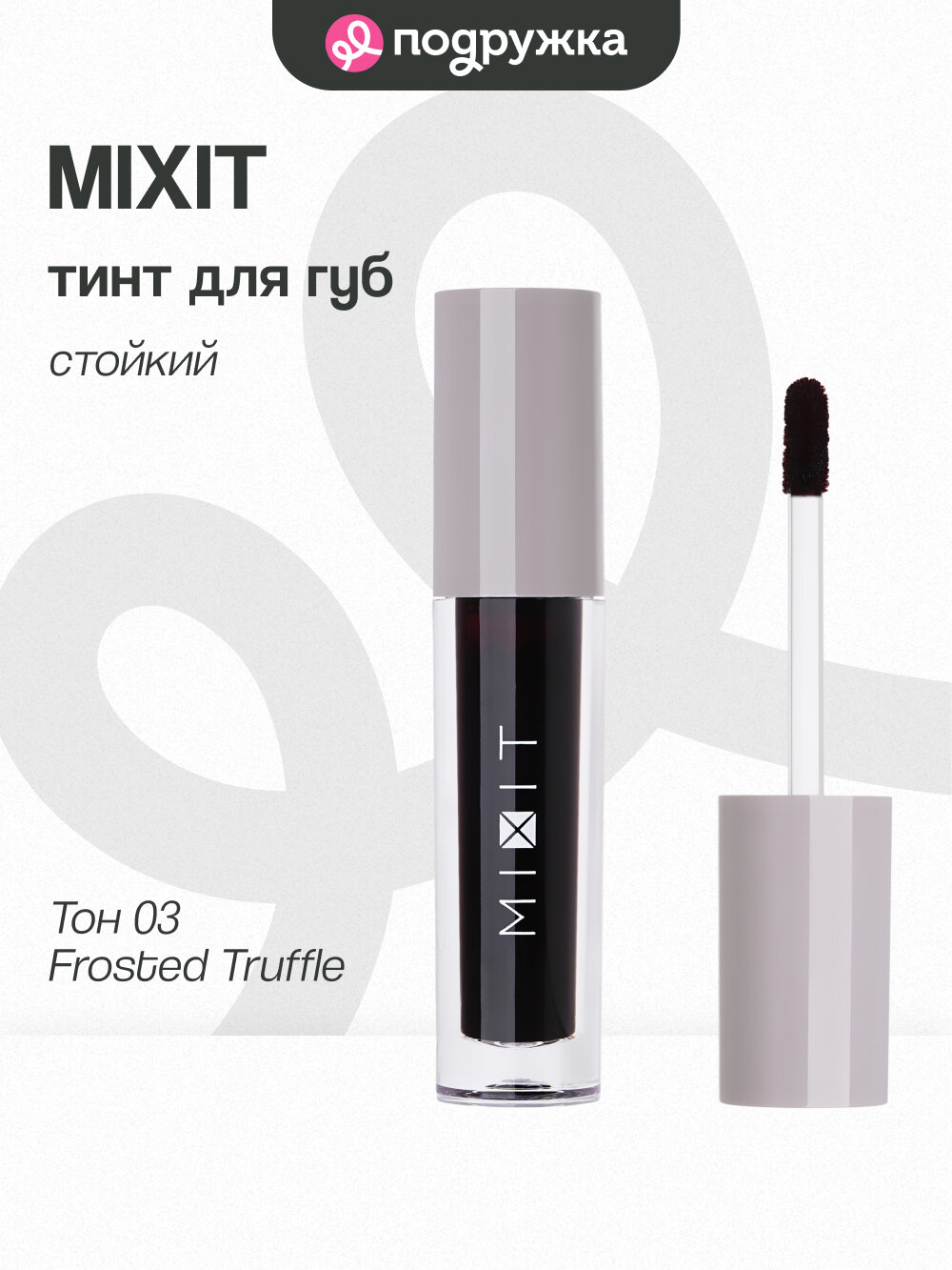 Тинт для губ MIXIT JELLY LASTING LIP TINT стойкий тон 03