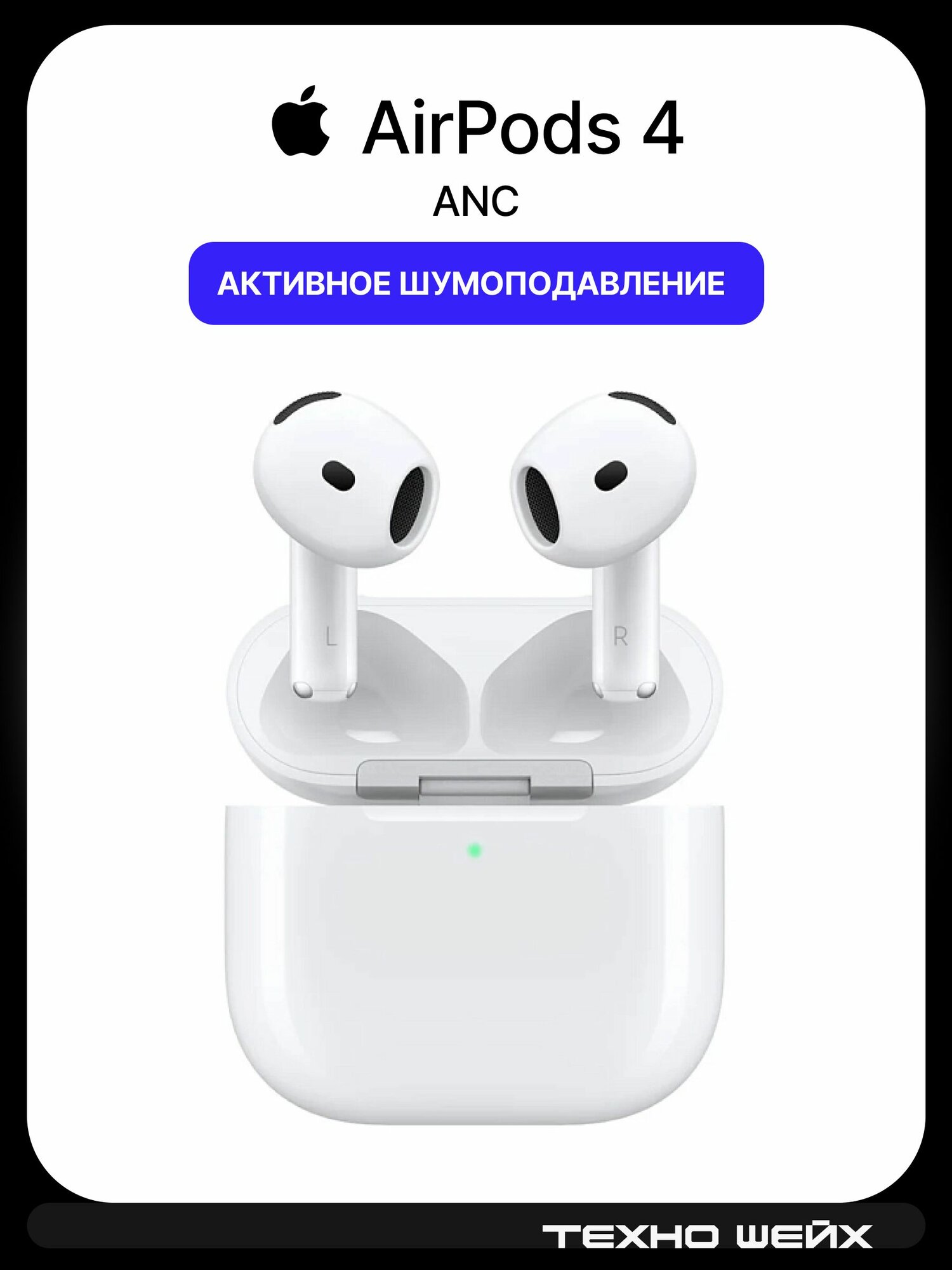 Наушники Apple AirPods 4-го поколения (2024) USB-C (MXP93) ANC белый; черно-серый (Без RuStore)