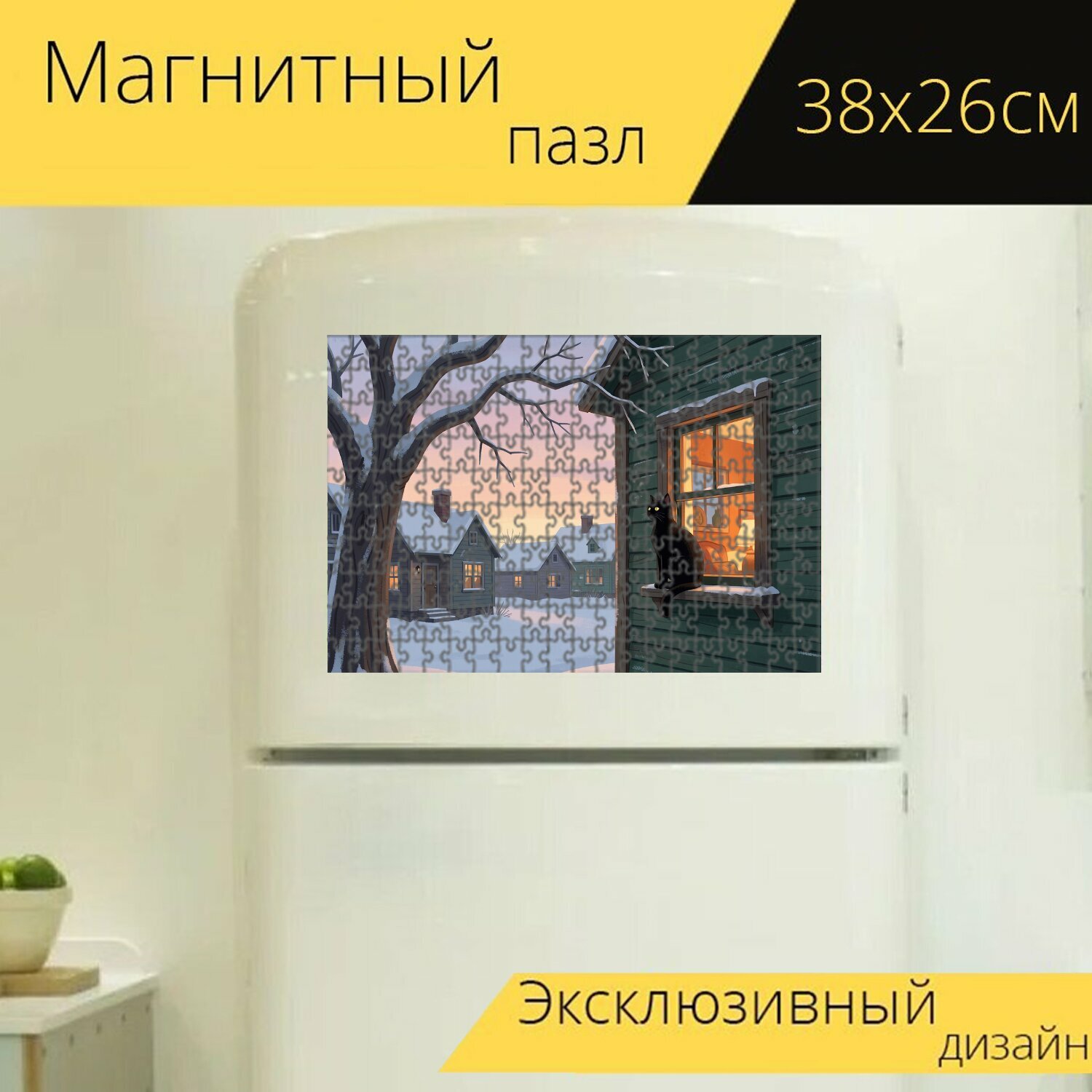 Магнитный пазл "Черный кот на зимнем окне. Уютная снежная деревня на закате, силуэты домов с теплым светом, голое дерево в снегу, темный питомец на." для интерьера, 38х26 см.