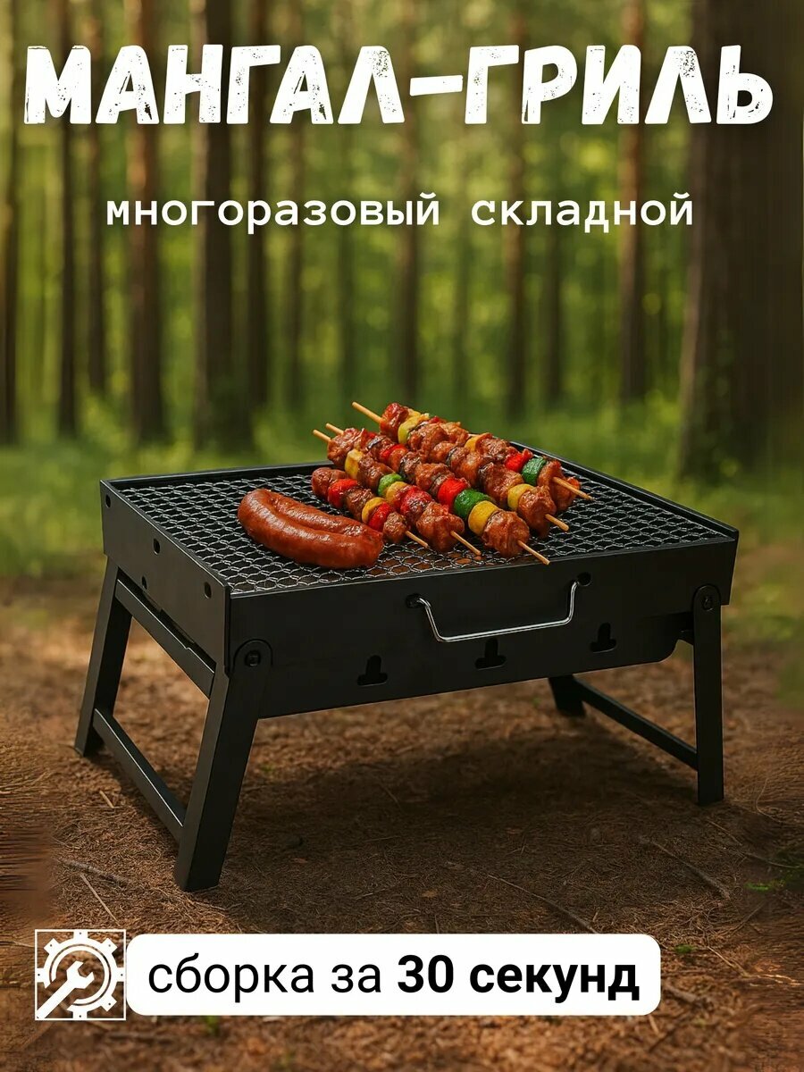 Мангал-гриль, складной, с решеткой, сталь, нержавеющая сталь