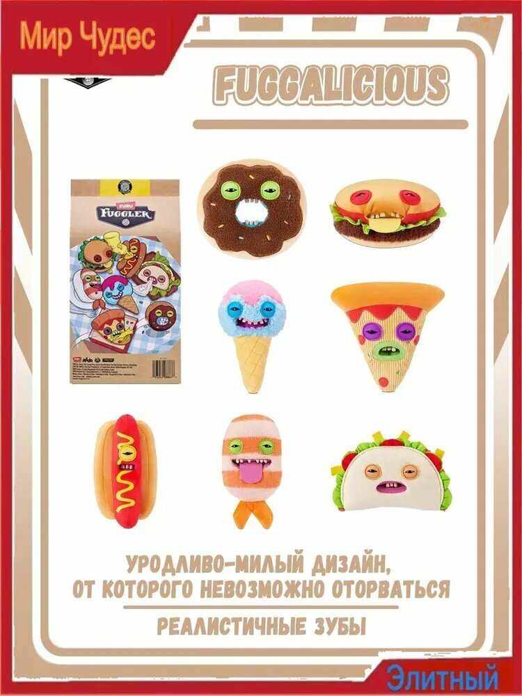 Spin Master Fuggler Fuggalicious 9 Serie 1 / Плюшевый сюрприз фуглер с мягкой игрушкой-едои . Поставка случаи ная. Отлично подходит для коллекционирования и в качестве подарка.