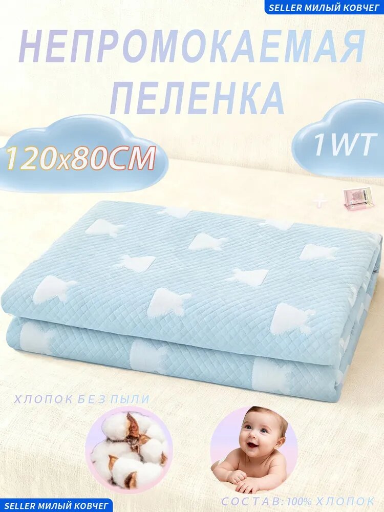 Пеленка текстильная 80 х 120 см, Хлопок, 1 шт Впитывающая непромокаемая многоразовая для новорожденных, лежачих больных