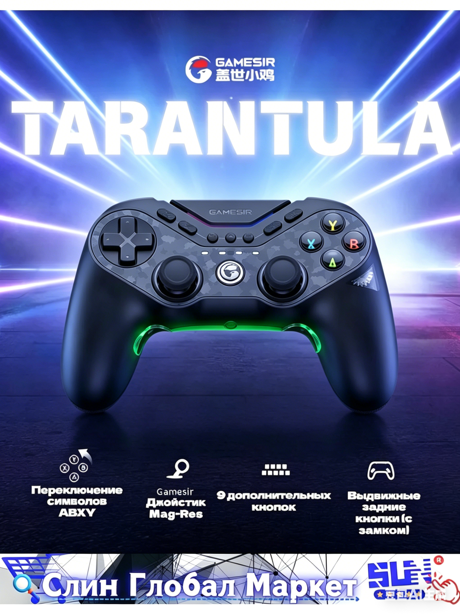 Геймпад GameSir "Tarantula" T3 Pro, для Switch/Android/Mac, RGB-подсветка, 9 кнопок