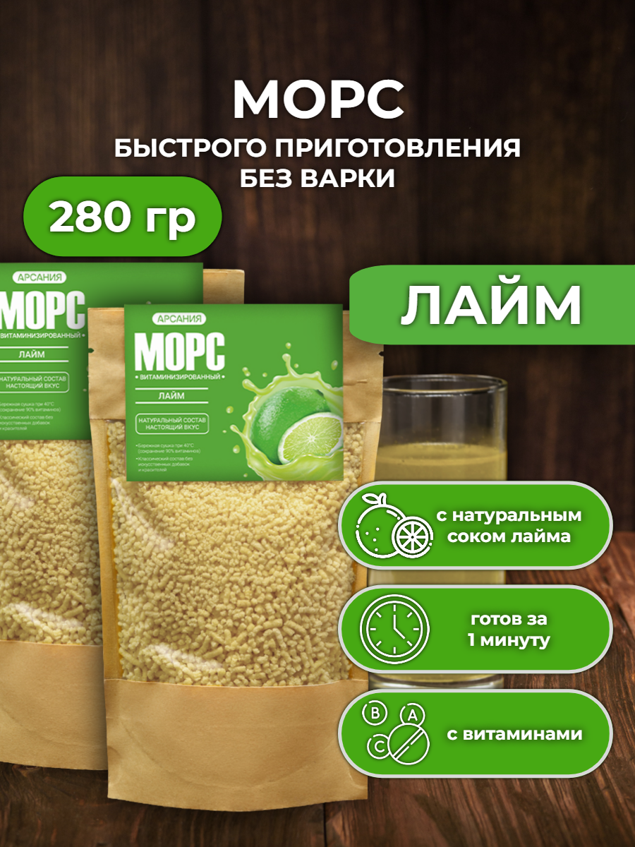 Морс Лайм в пакетике 2 шт по 140 гр сухой концентрированный основа концентрат для напитка с витаминами