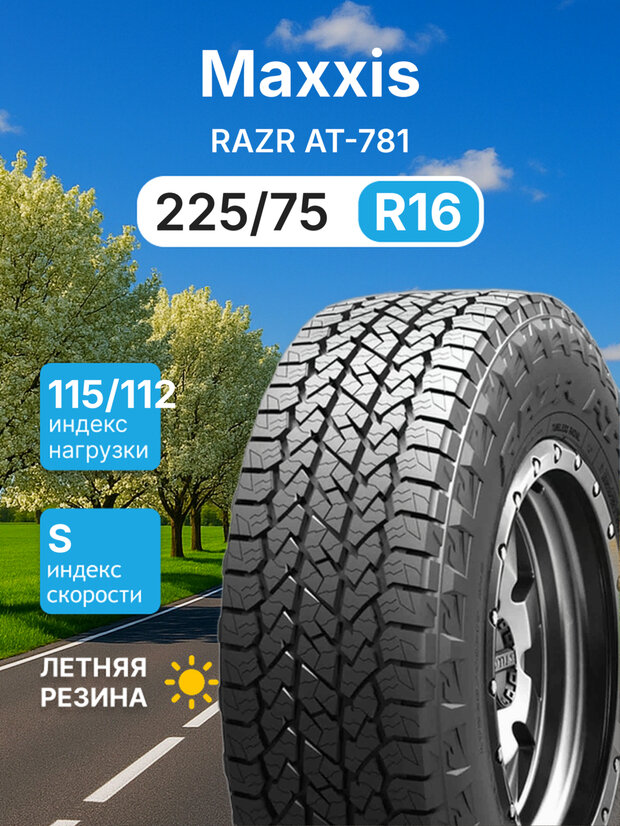 Летняя шина Maxxis RAZR AT-781 225/75 r16 115/112S