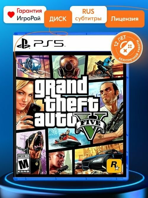 Игра Grand Theft Auto V (GTA 5) (PS5, русская версия) Rockstar Games Blu-ray диск 18+