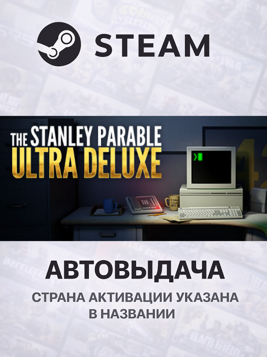 The Stanley Parable: Ultra Deluxe для PC/ПК, Steam Gift, Steam Deck, Россия