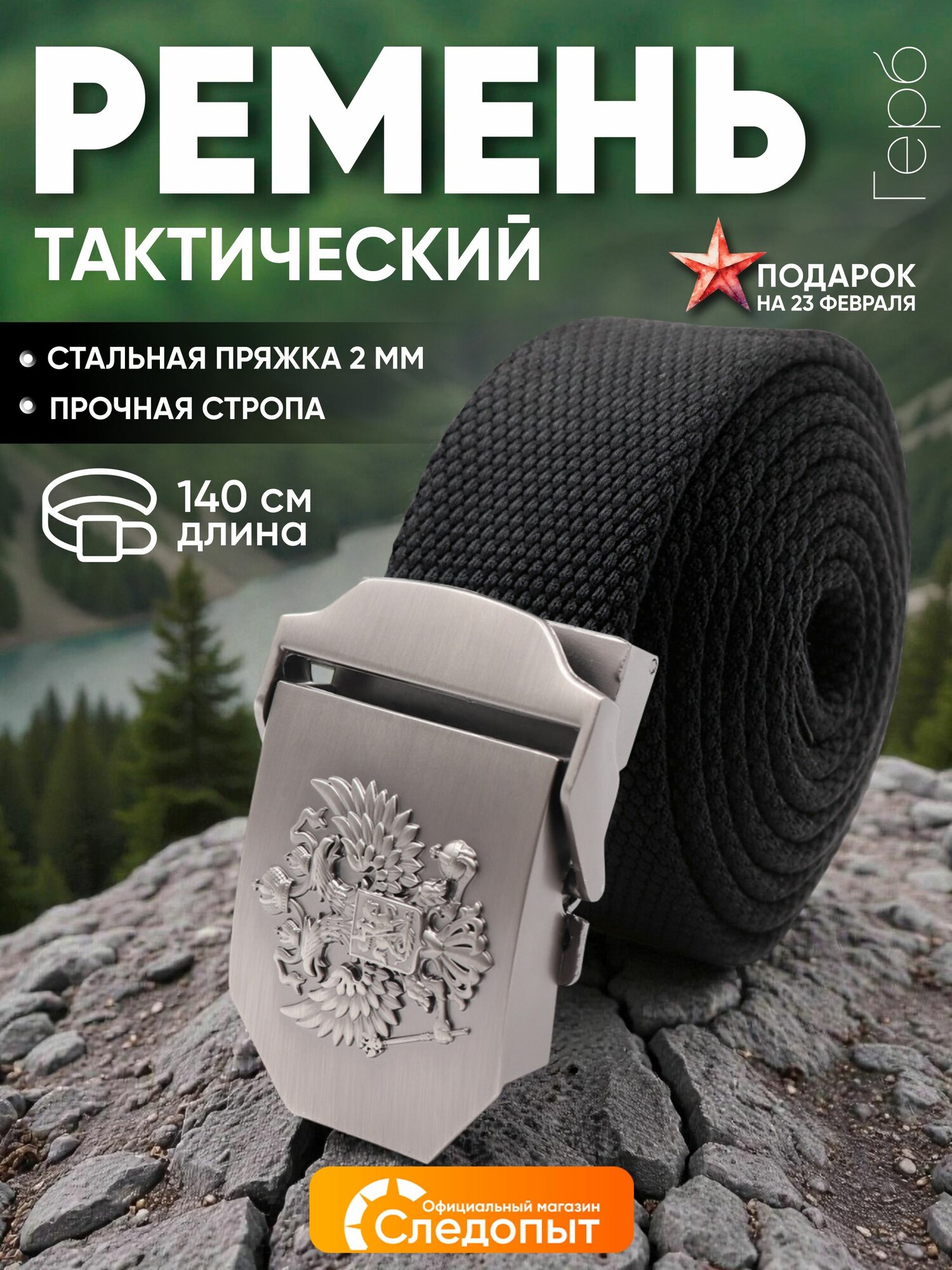 Ремень для мужчин