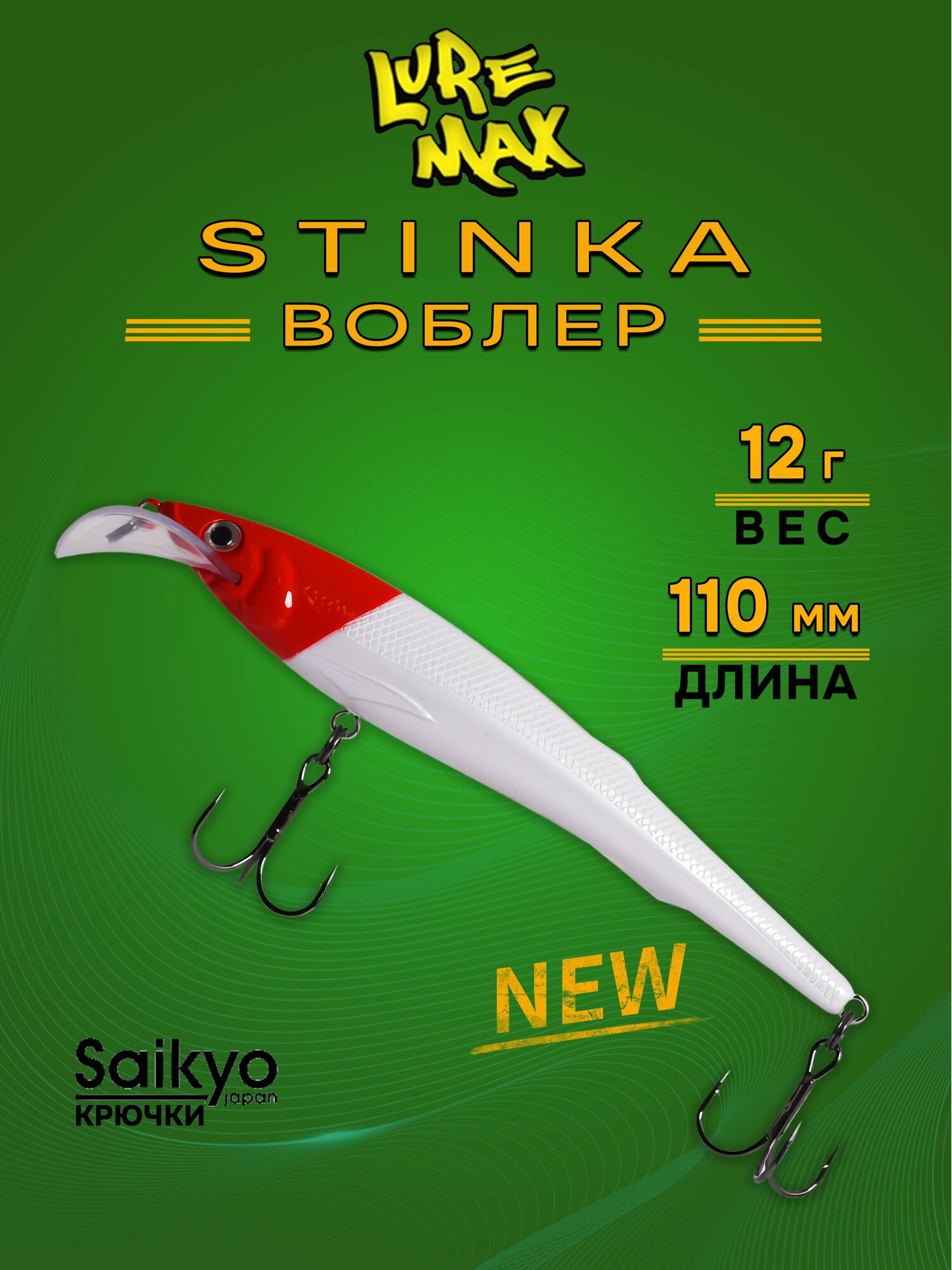 Воблеры для рыбалки LureMax STINKA 110F MDR-145 12 г. воблер на щуку
