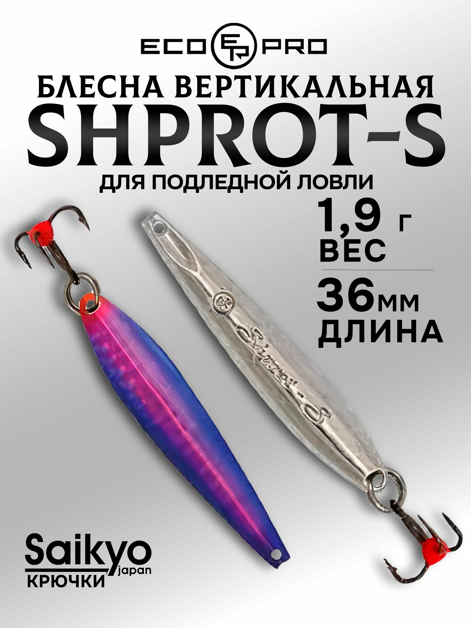 Блесна для рыбалки вертикальная ECOPRO Shprot-S, 36мм, 1,9г, PPH, блесна зимняя
