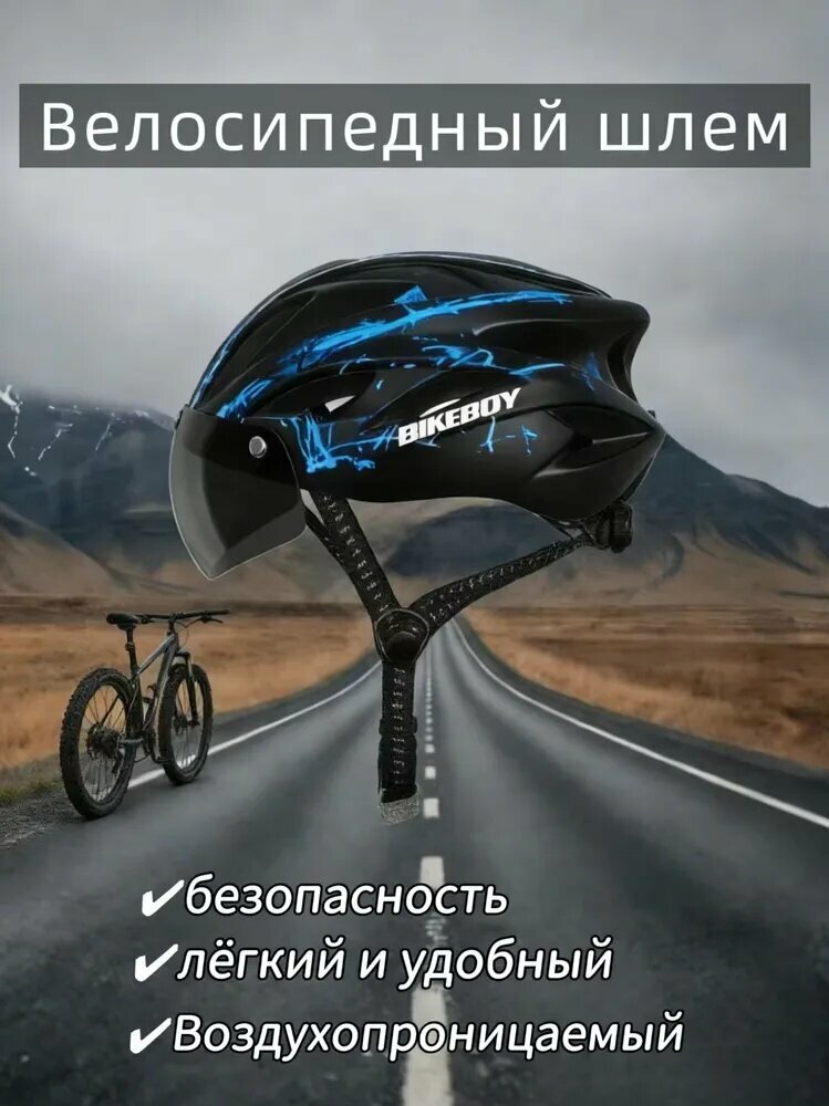 Нашлемник велосипедный, размер: 54-61