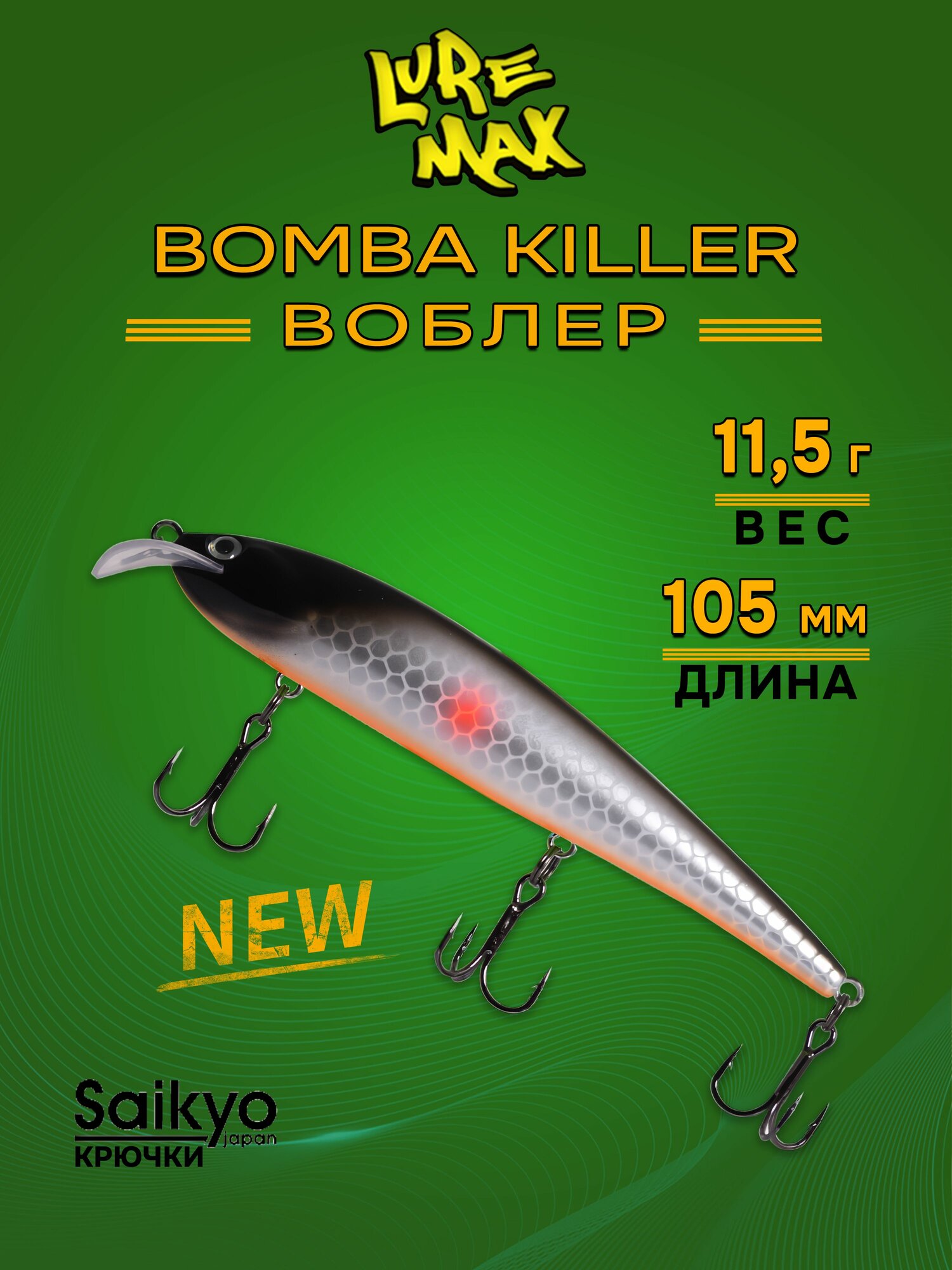 Воблеры для рыбалки LureMax BOMBA KILLER 105FDR-259, 11,5 гр, воблер на щуку