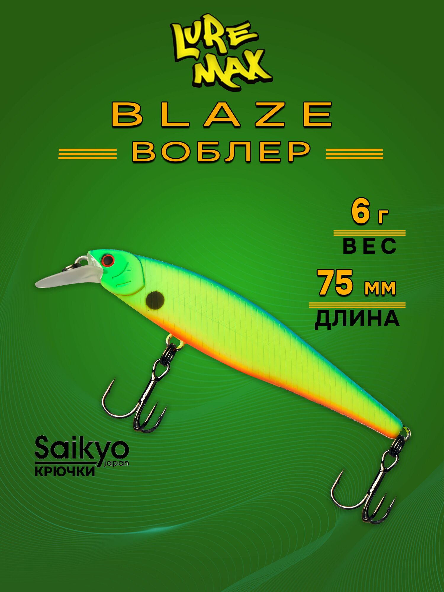 Воблер LureMax BLAZE 75SP MR-015 6 г, воблеры для рыбалки, на щуку
