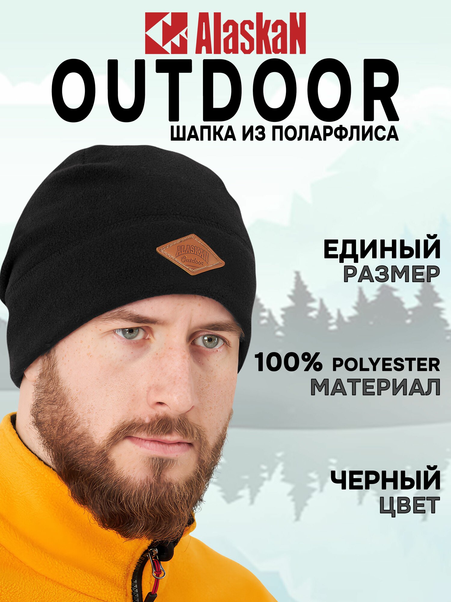 Шапка-бини Alaskan для мужчин и женщин