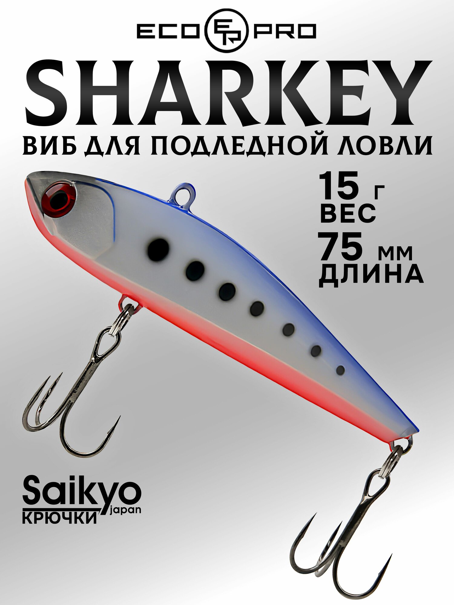 Виб для зимней рыбалки ECOPRO Sharkey 75мм 15г 085 Milk Blue Shad, раттлины и вибы на судака