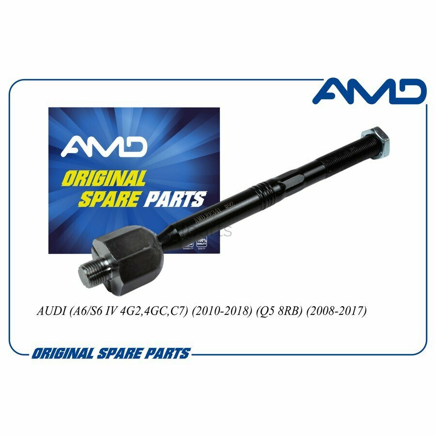 AMD AMD. RE341 Тяга рулевая AUDI (A6/S6 IV 4G2,4GC, C7) (2010-2018) (Q5 8RB) (2008-2017)