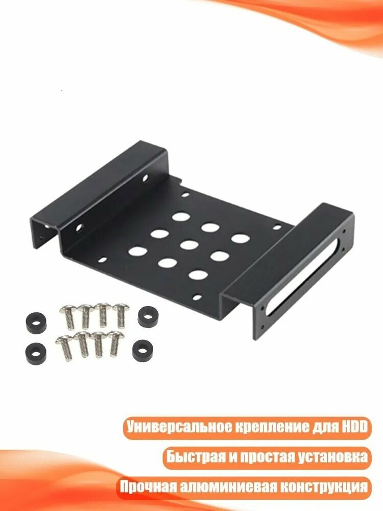 Кронштейн для крепления HDD 2.5 или 3.5 дюйма в отсек 5.25 дюйма, металлический