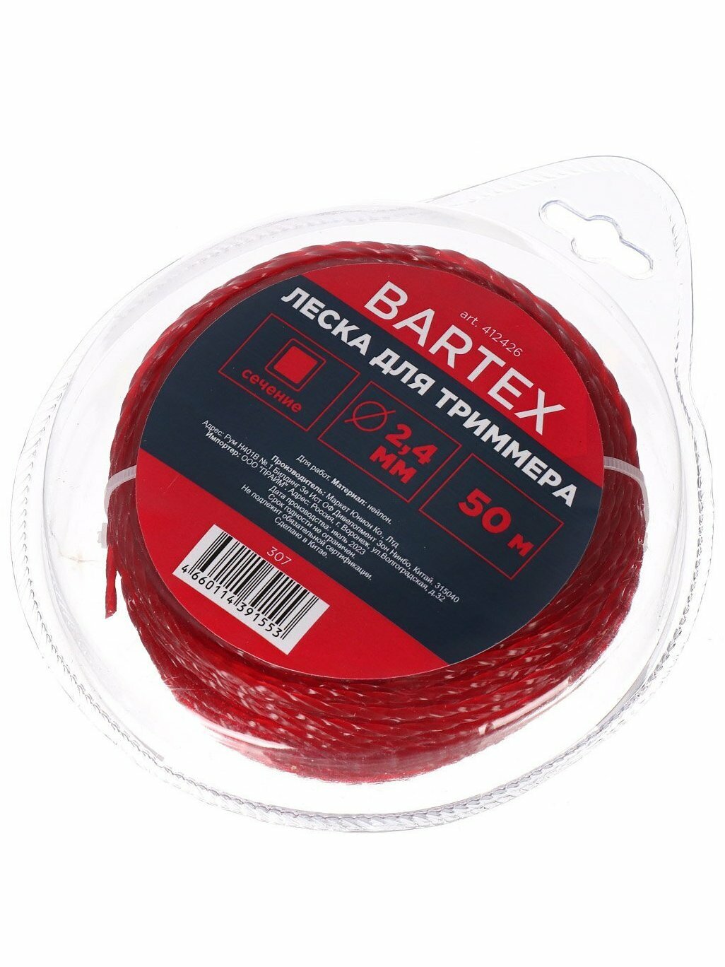 Леска для триммера Bartex 2.4 мм, 50 м, квадрат, красная. Качественный расходный материал для садового инструмента.