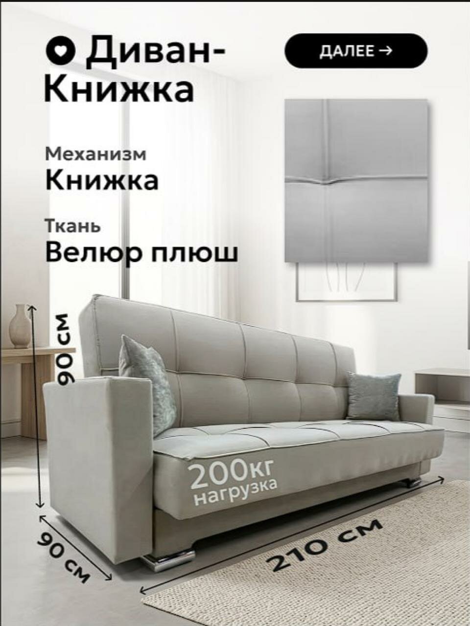 Диван кровать прямой раскладной, с ящиком для хранения 210*90*90