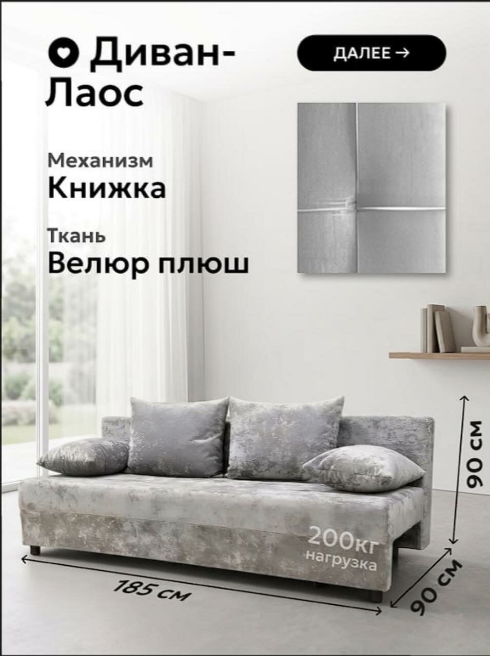 Диван кровать прямой раскладной 185*90*90 Лаос
