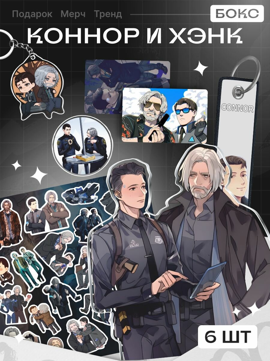 Подарочный набор бокс detroit become human Коннор и Хэнк