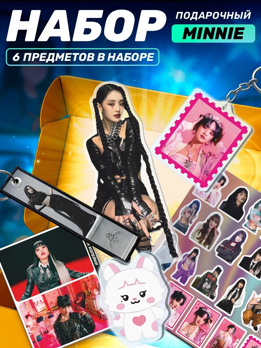 Подарочный набор кпоп Idle Минни