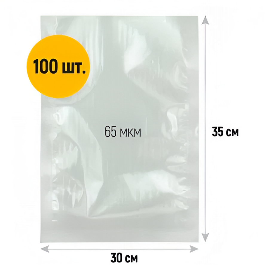 Вакуумный пакет для продуктов 300x350мм, ПЭТ/ПЭ, 65 мкм, 100шт.