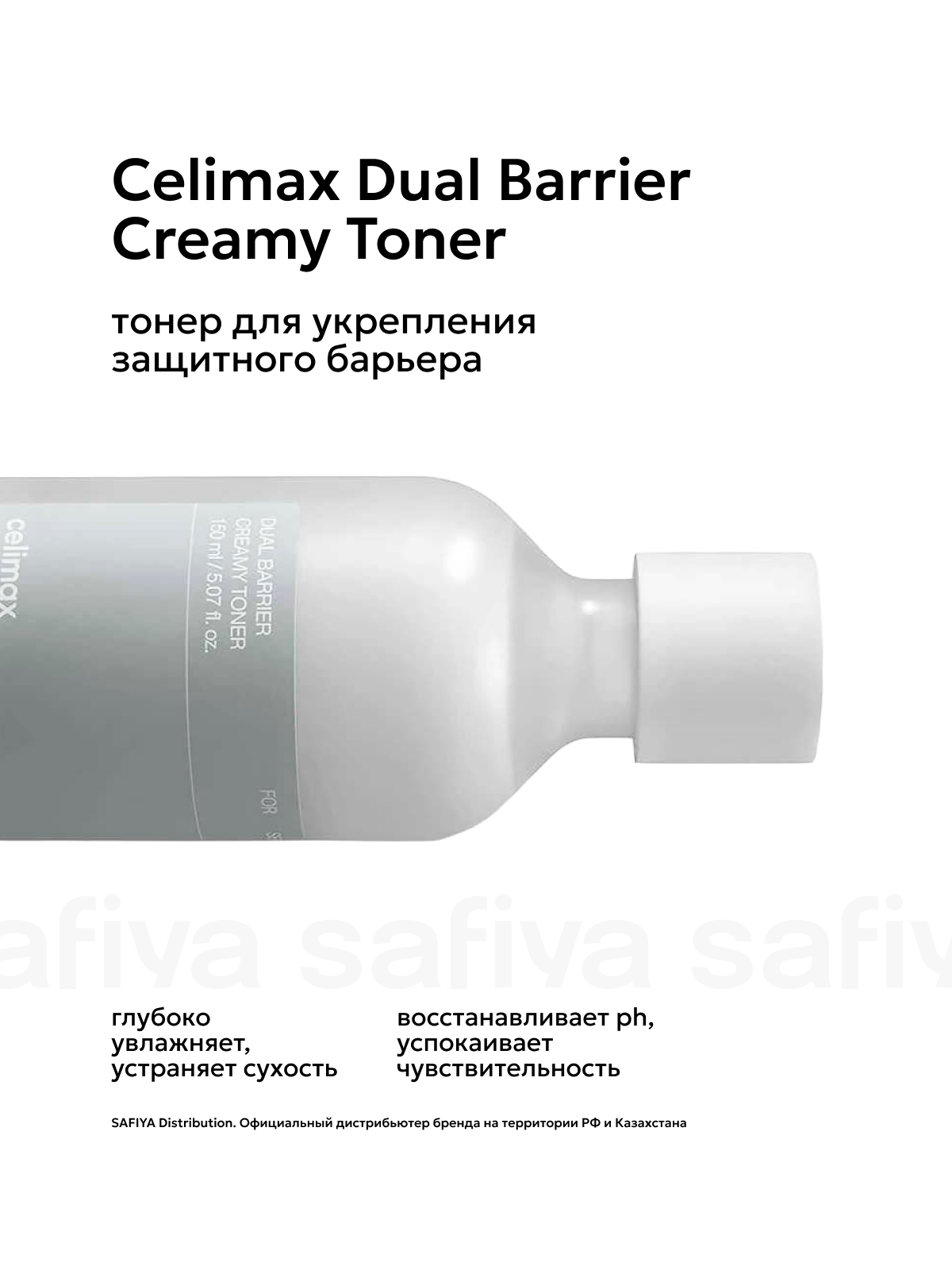 Барьерный увлажняющий кремовый тонер Celimax Dual Barrier Creamy Toner