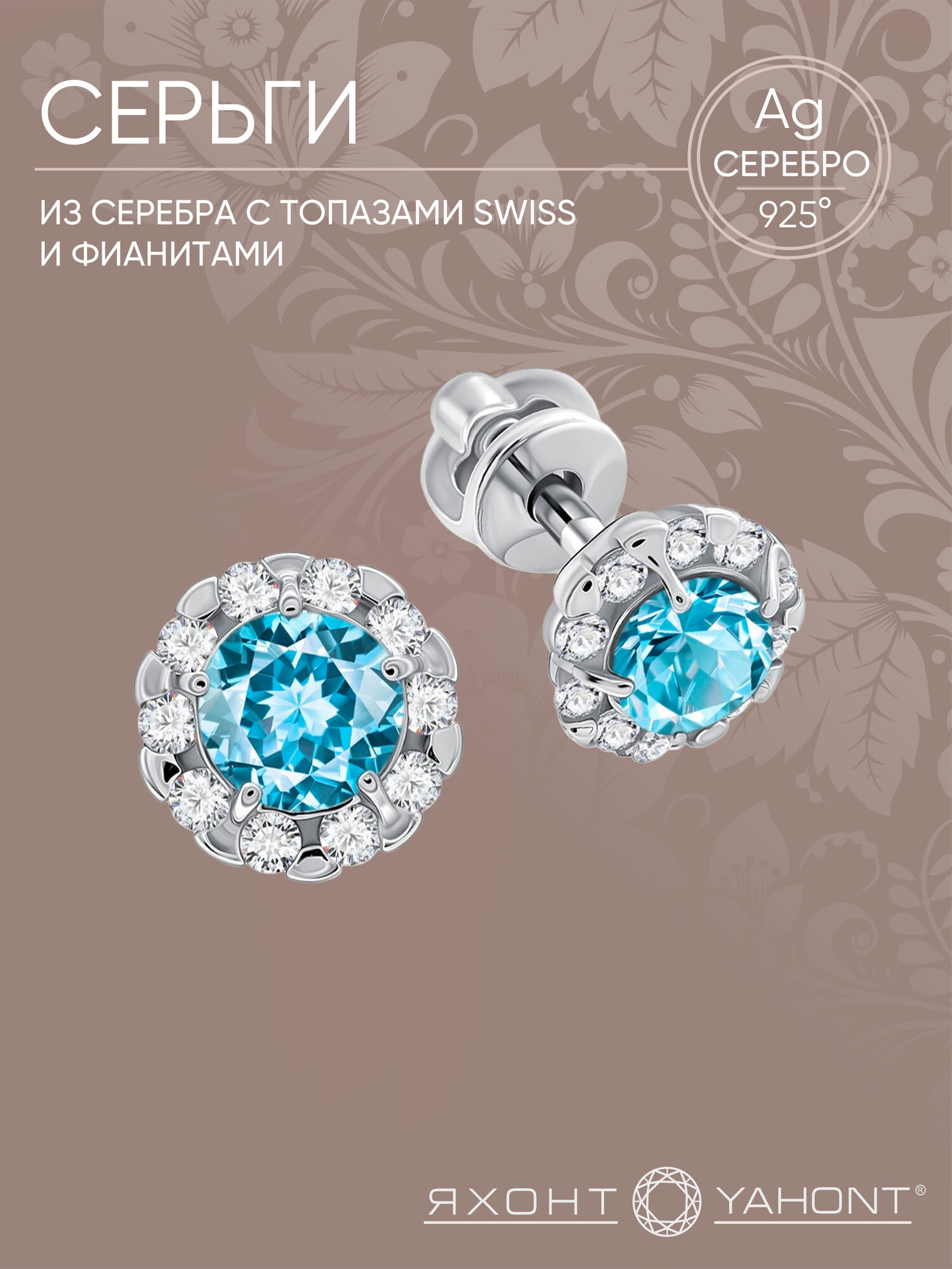 Серьги пусеты, серебро, 925 проба, родирование, топаз, фианит