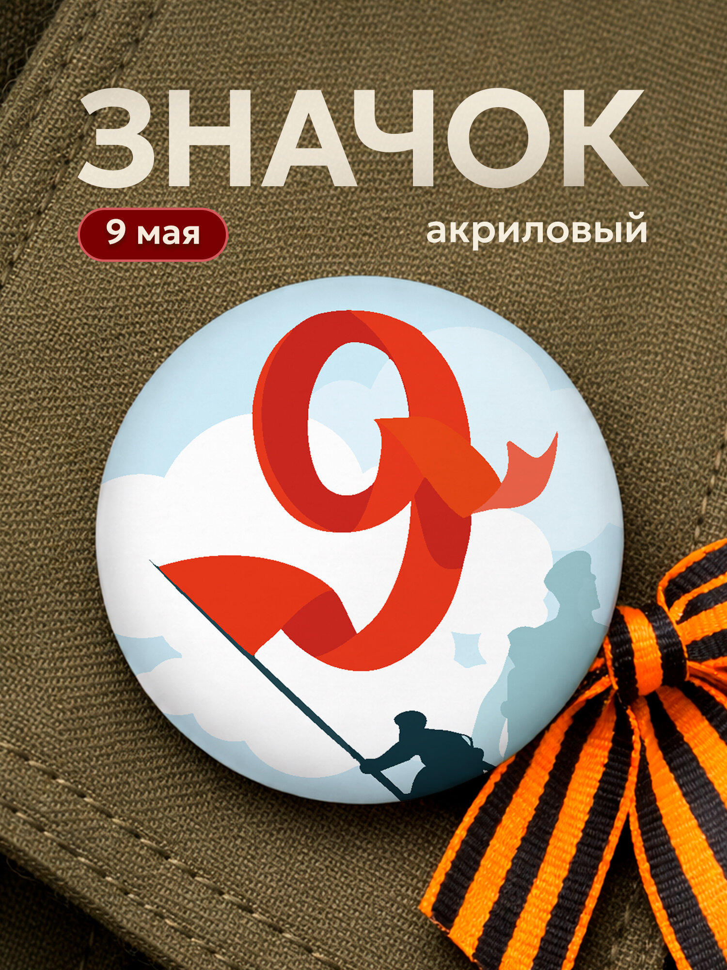 Значок