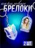 Брелок Sticker Joy, бирюзовый