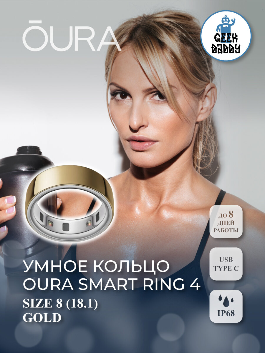 Умное кольцо Oura Smart Ring 4 Size 8 (18.1мм) Gold, водонепроницаемое