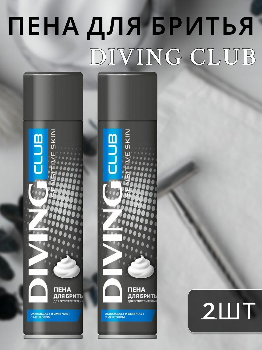 DIVING Club Пена для бритья "для чувствительной кожи" (2уп по 300мл)
