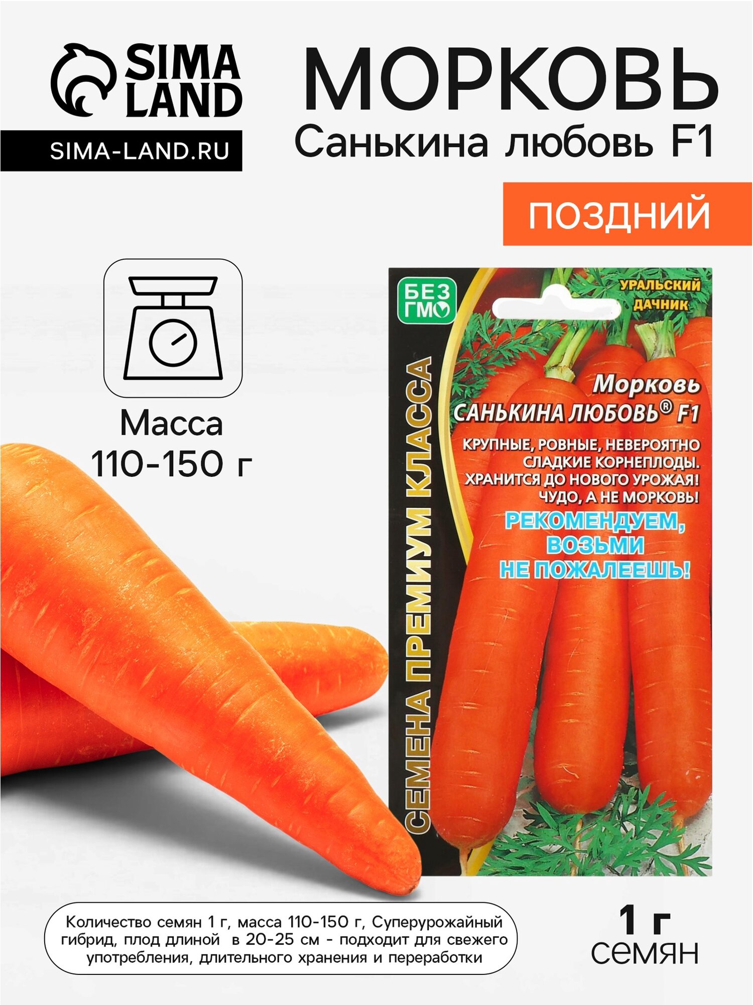 Морковь «Санькина любовь», семена, F1, 1 г, «Уральский дачник»