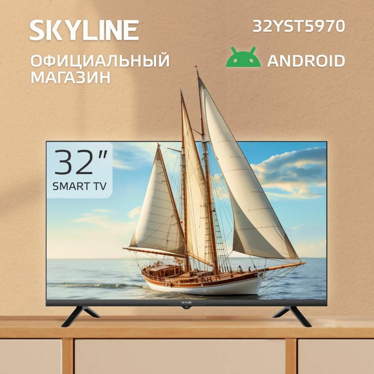 Телевизор Skyline 32YST5970 — фото 1
