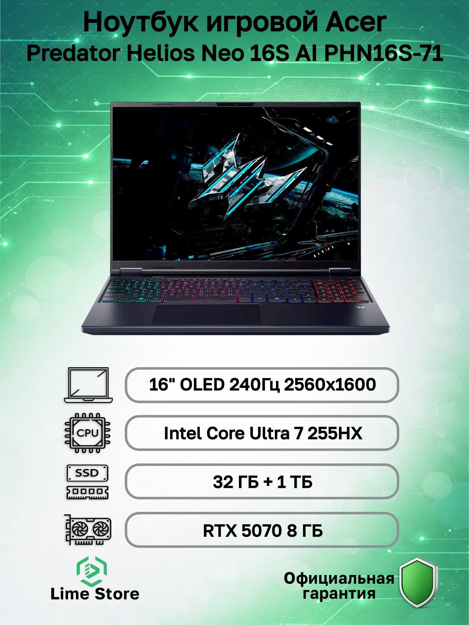 Ноутбук игровой Acer Predator Helios Neo 16S AI PHN16S-71 Intel Core Ultra 7 255HX, 32ГБ, NVIDIA GeForce RTX 5070 для ноутбуков (8 Гб), 16" 2560x1600 240Гц OLED, noOS (NH. QZFCD.001)