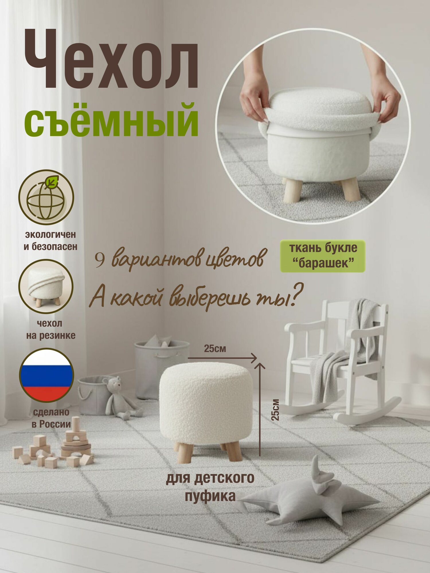 Чехол для маленького пуфика