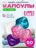 Капсулы для стирки