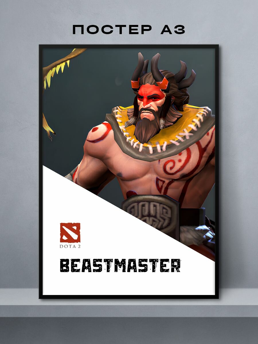 Постер А3 на стену Dota 2 Дота 2 Beastmaster, 42х29.7 см, без рамы