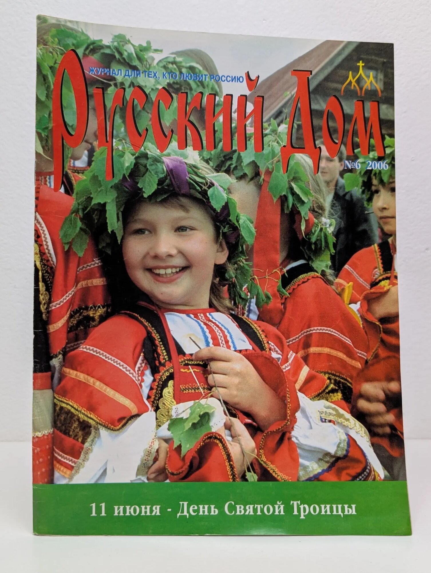 Русский Дом. Выпуск № 6/2006 Крутов Александр Николаевич (ред.) 2006