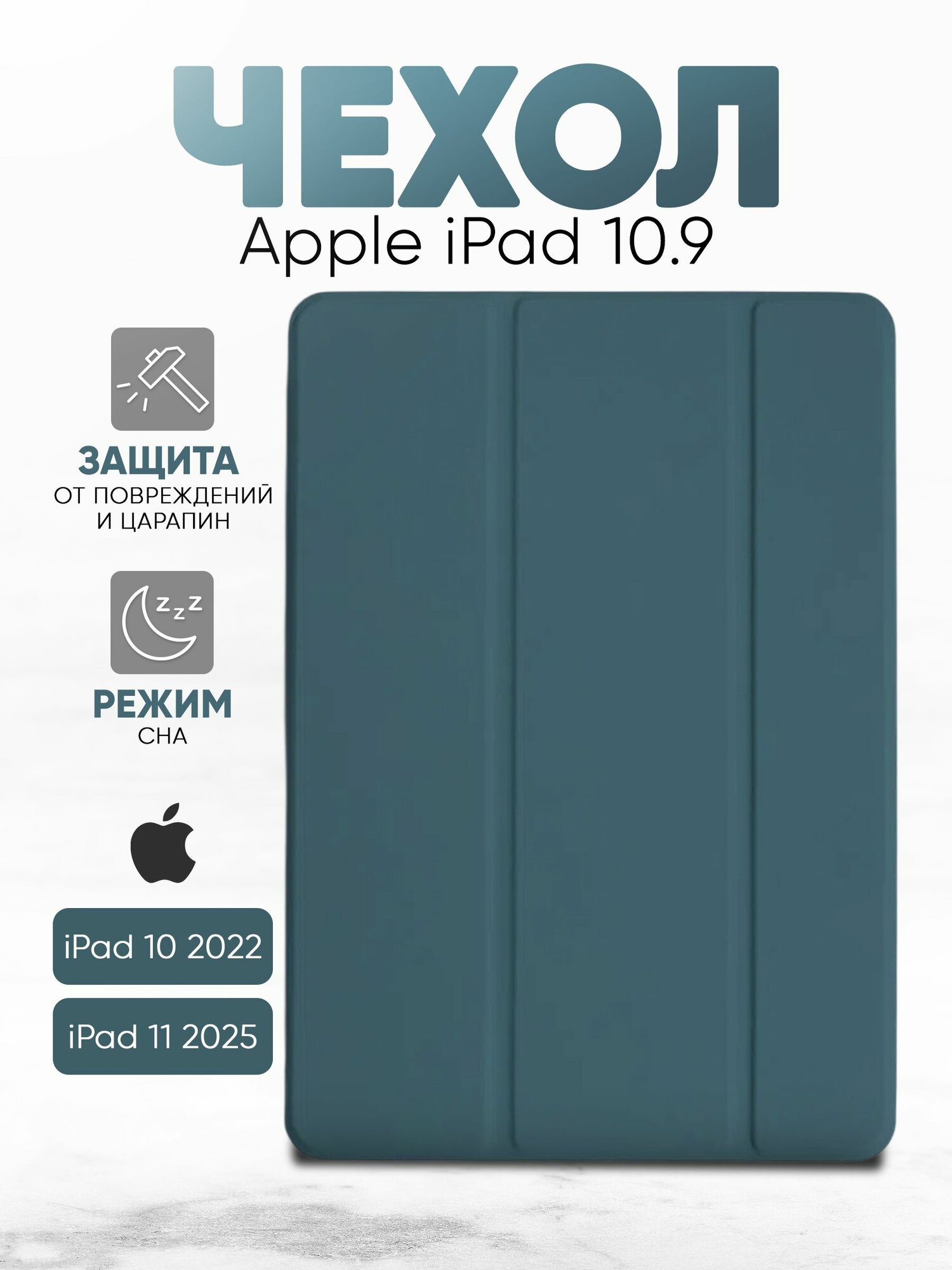Чехол на Айпад 10 2022 (10.9") Apple iPad 11 2025 А16 зелёный