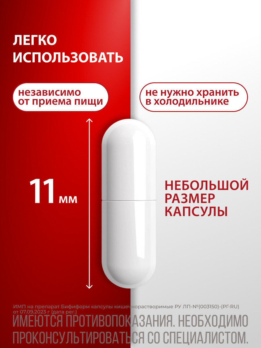 Бифиформ, кишечнорастворимый, пробиотик, для микрофлоры кишечника, капсулы 15 шт, с 2-х лет — фото 1