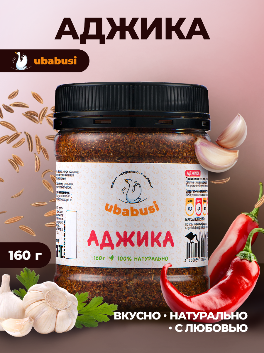 Аджика сухая натуральная приправа, 160 г для мяса, рыбы, супов, соусов и маринадов