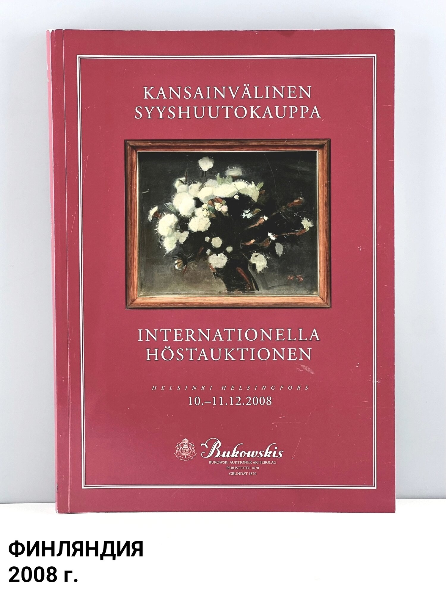 Каталог аукциона "Bukowskis". Финляндия, 2008 г.