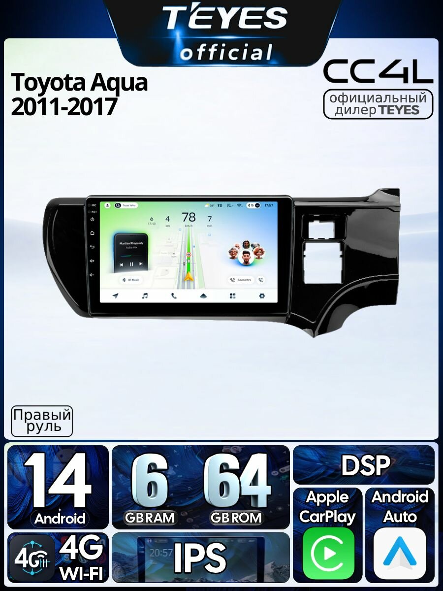 Магнитола Toyota Aqua (Right hand driver) 2011-2017 Teyes CC4L 6/64GB, штатная магнитола, IPS экран, DSP, 4G, Wi-Fi, 2 DIN