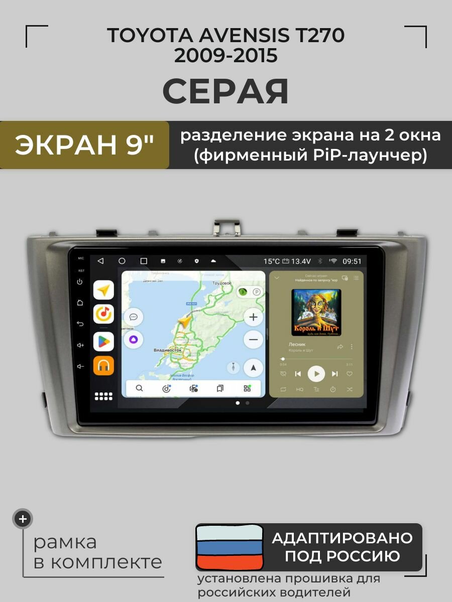 Магнитола 9" 6/128 ГБ для Toyota Avensis 2009-2015, серый, рамка в комплекте