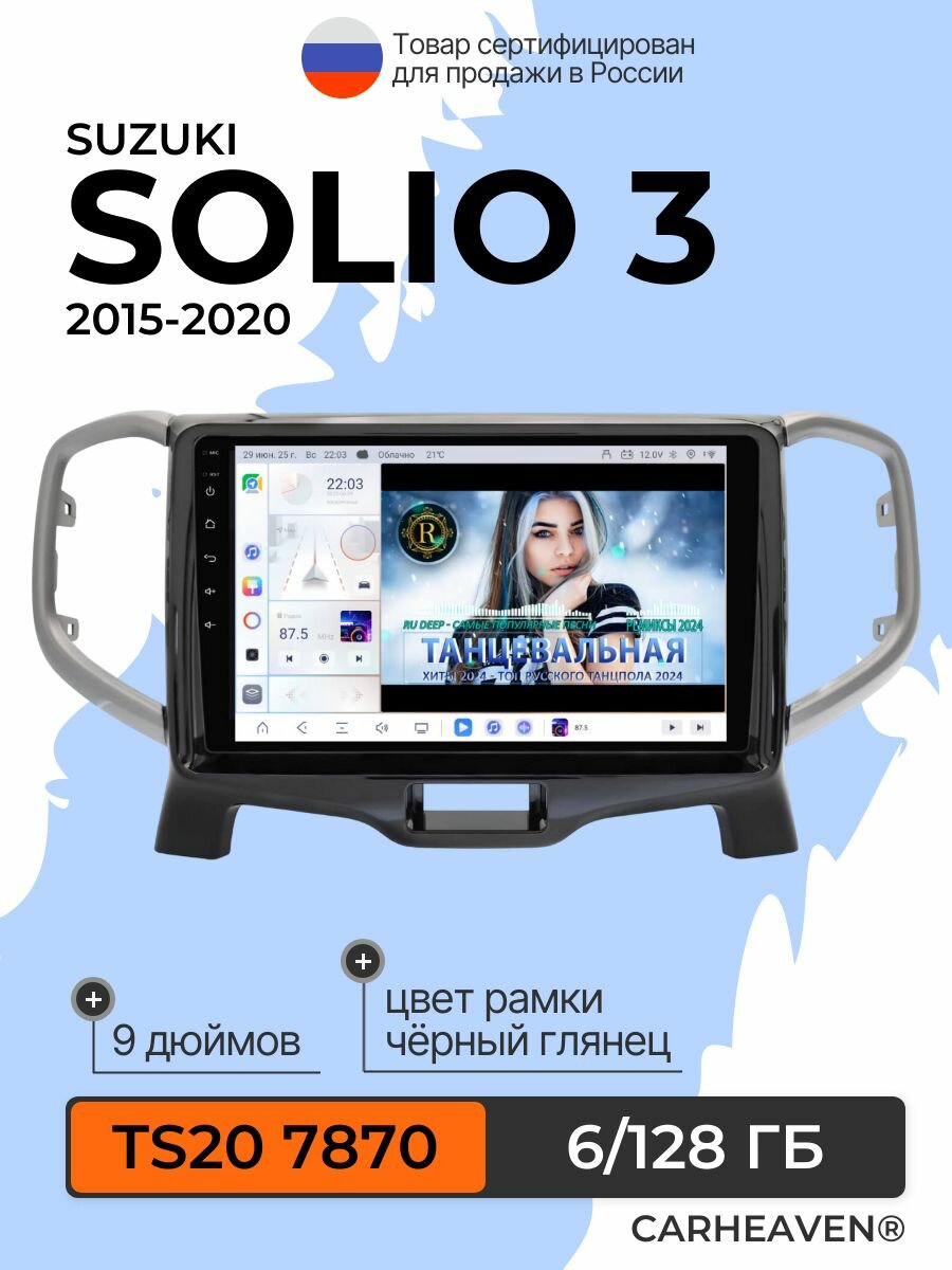 Автомагнитола для Suzuki Solio 3 2015-2020, черный глянец, TS20, 9", 6/128 ГБ