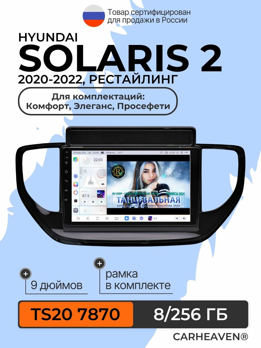 Автомагнитола для Hyundai Solaris 2020-2022 - Комфорт/Элеганc/Просефети, TS20, 9", 8/256 ГБ